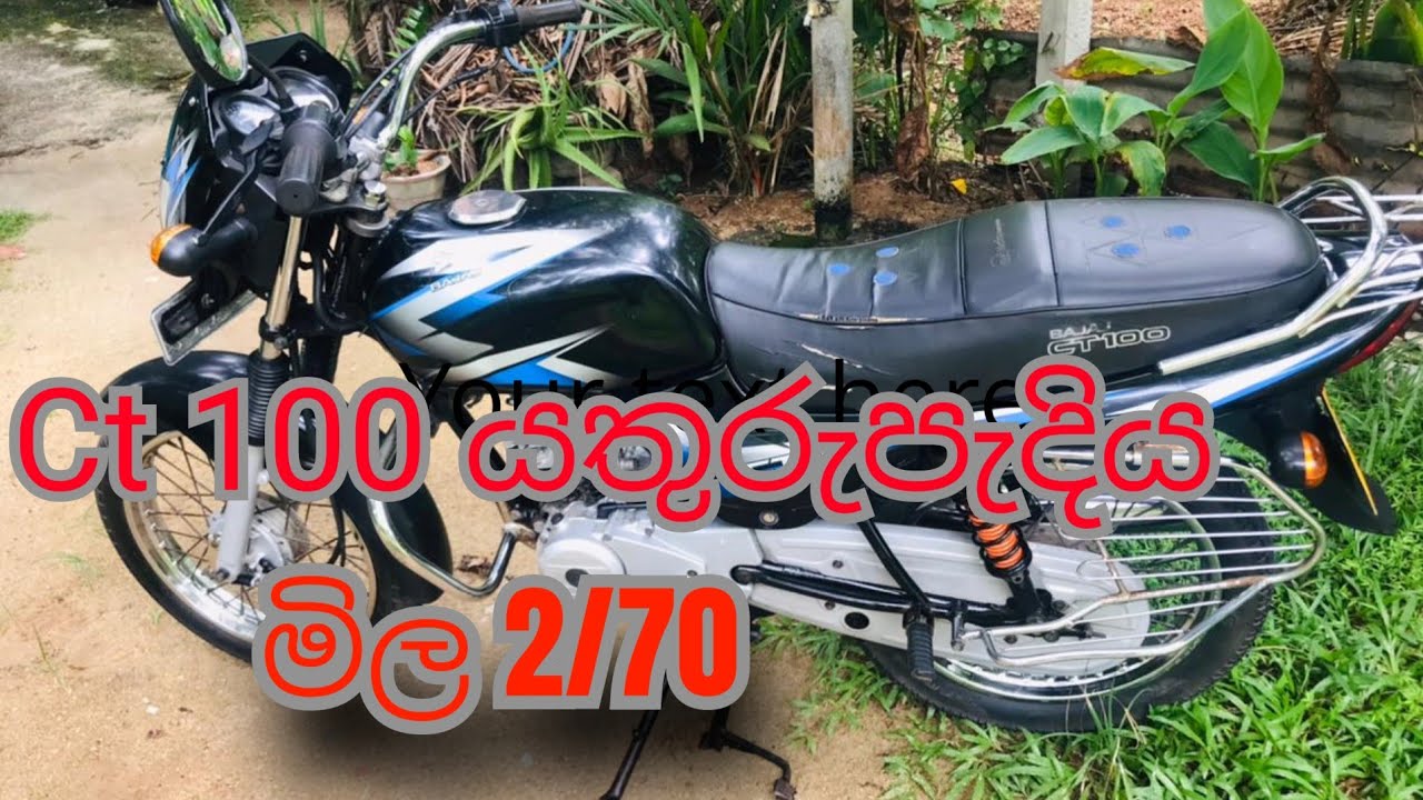 CT 100 යතුරුපැදිය විකිනීමට 2/70 - YouTube