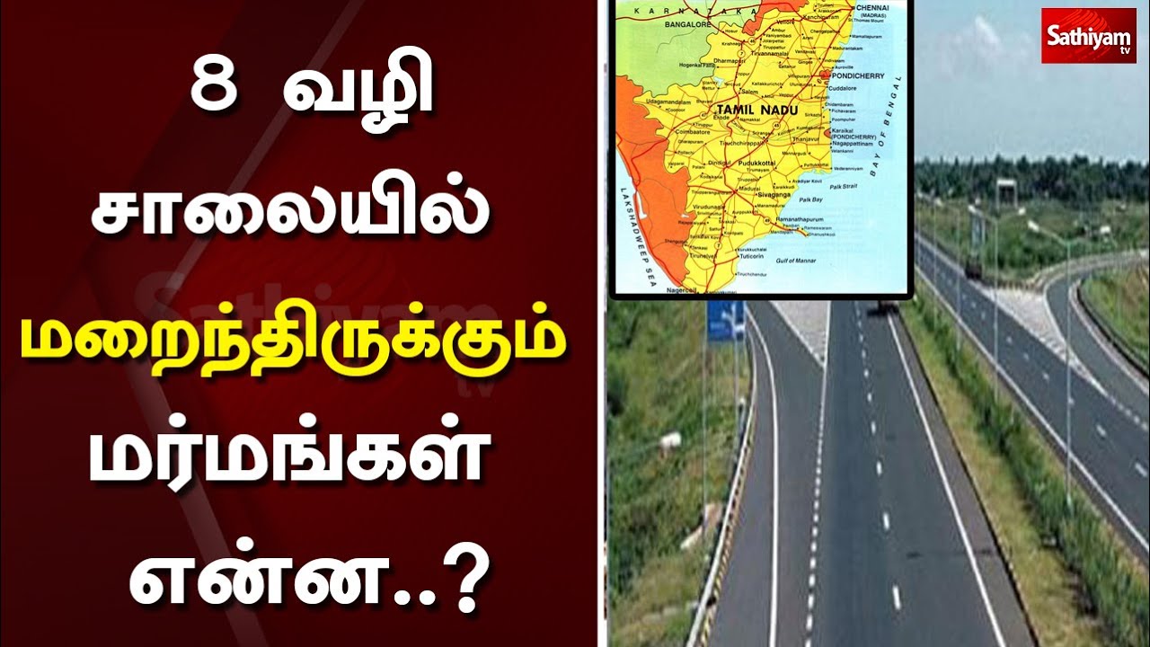 8 வழி சாலையில் மறைந்திருக்கும் மர்மங்கள் என்ன..? | 8 way road salem to ...