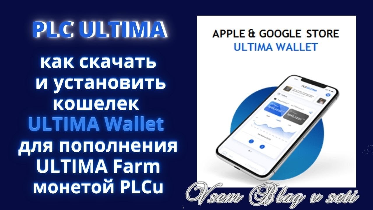 PLCultima как установить кошелек ULTIMA Wallet для пополнения ULTIMA ...