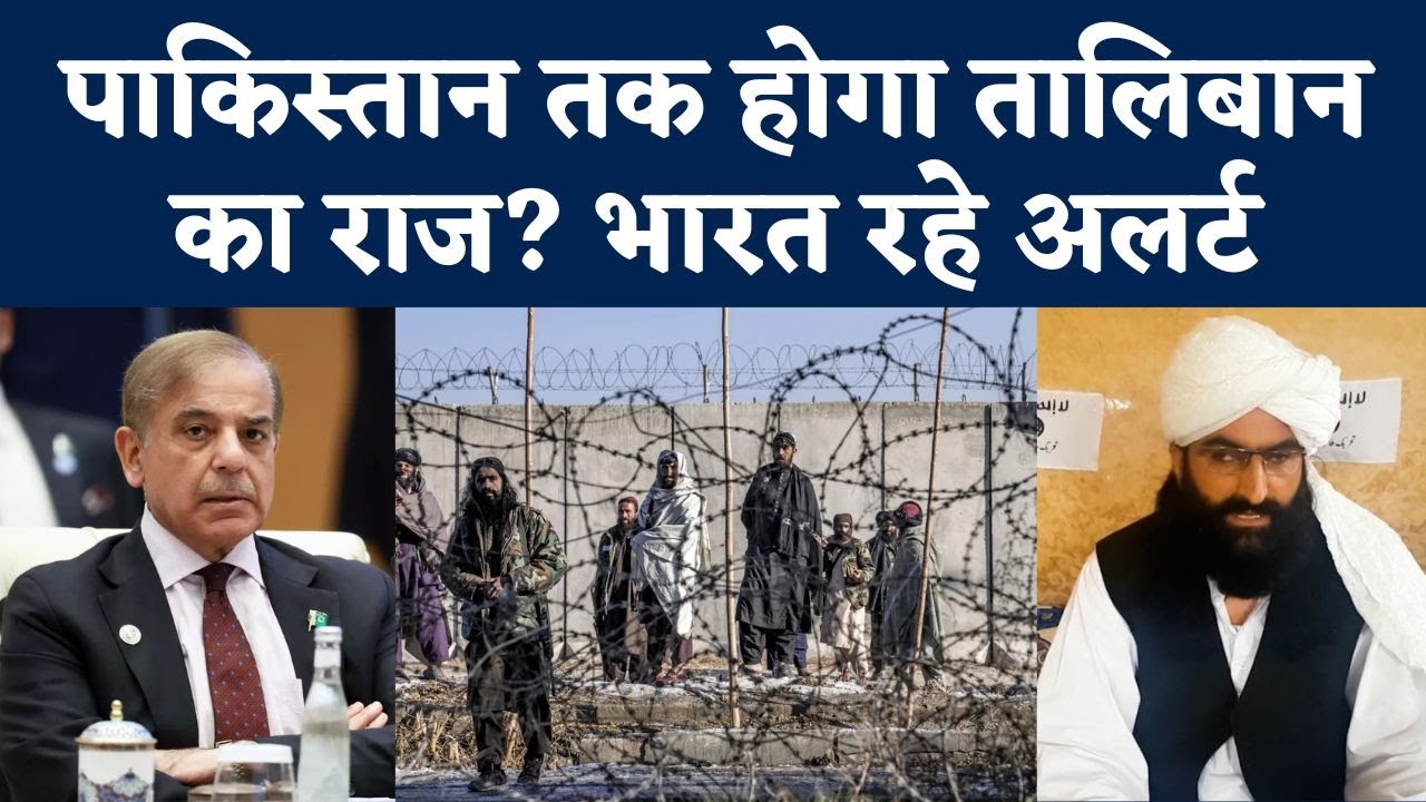 TTP vs Pakistan Army : पाकिस्‍तान तक होगा Taliban का राज?, India रहे ...