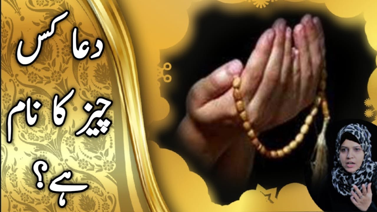 Dua Kis Cheez Ka Naam Hai|Dua|Quran|Imam Mehdi|Imam Hussain|Imam Mehdi ...