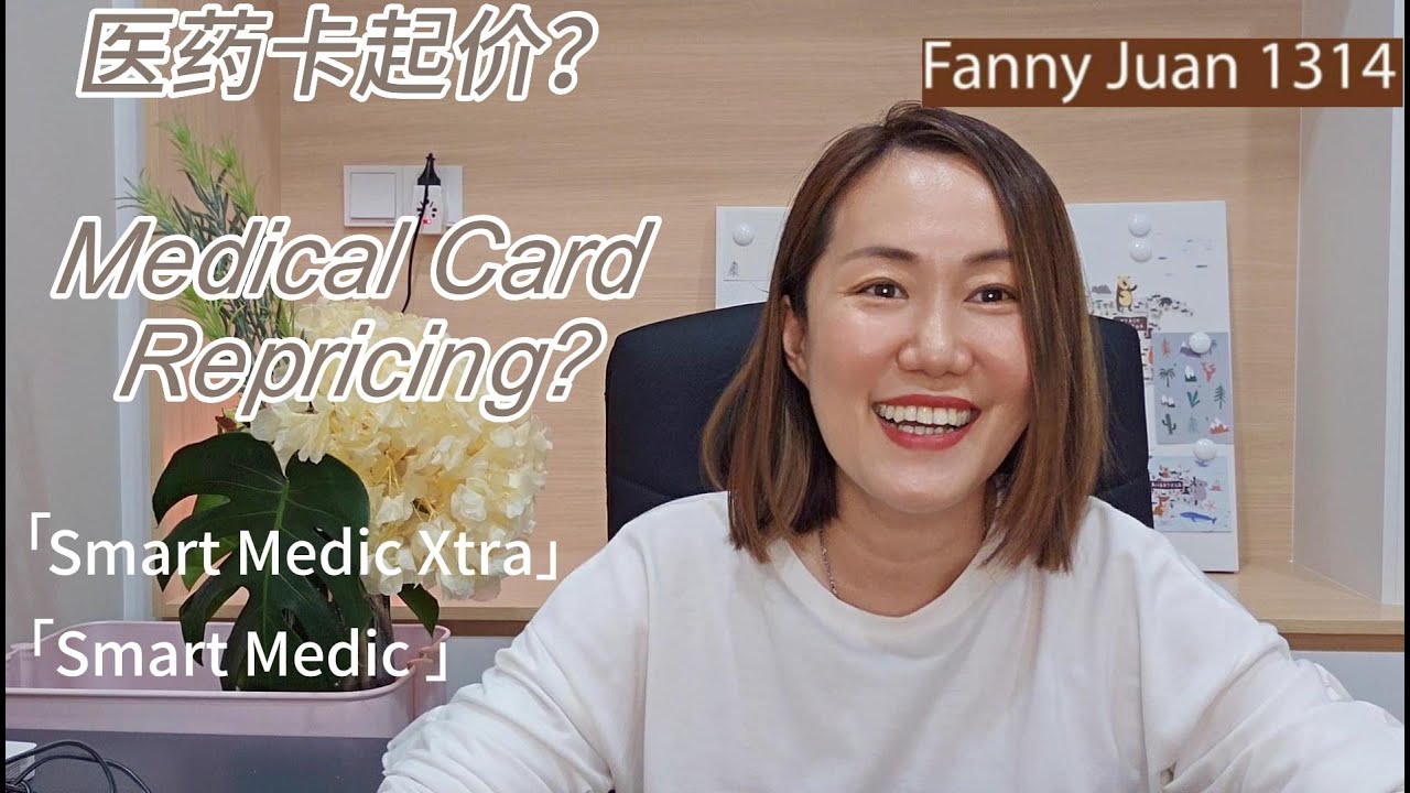医药卡起价？Medical Card Repricing? - YouTube