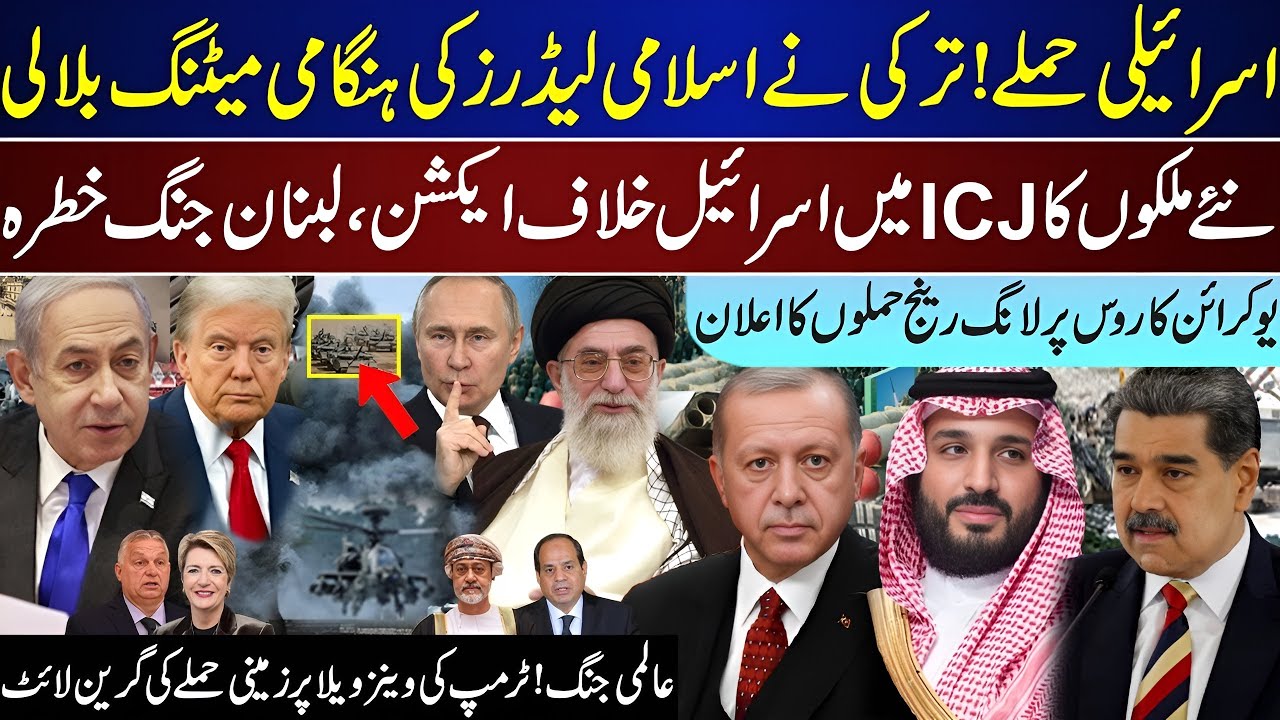 🌍 Breaking News: Turkey’s Emergency Call | More Countries Enter ICJ ...