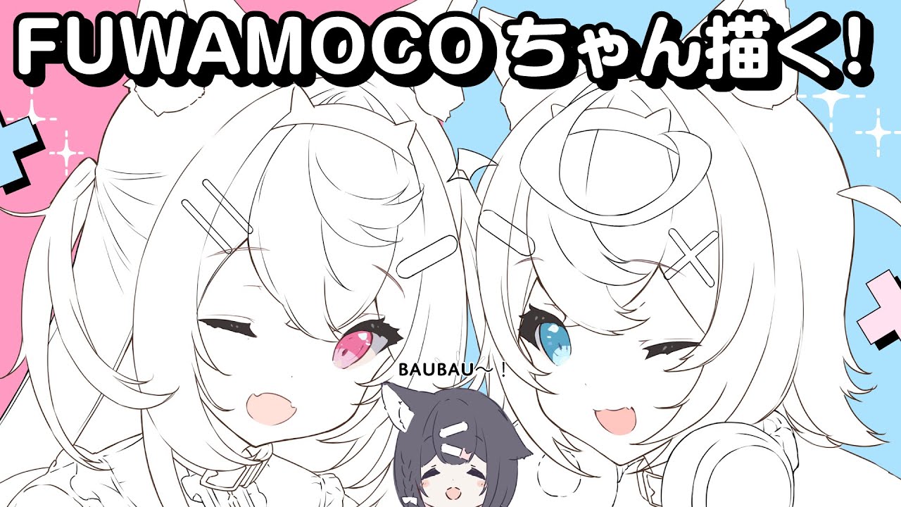 【描いてみよ！】FUWAMOCO描く！【BAUBAU〜！🩵🩷】 - YouTube