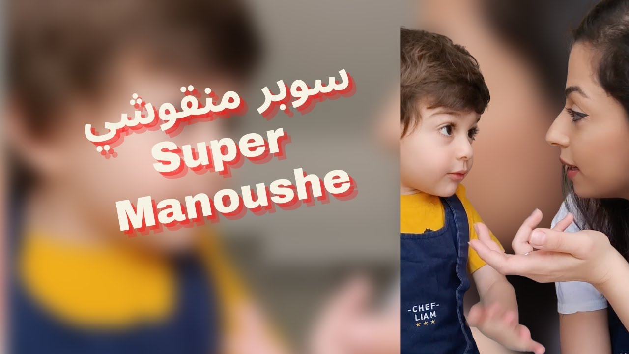 Chef Popo Creating The Super Manoushe سوبر منقوشة بيض - YouTube