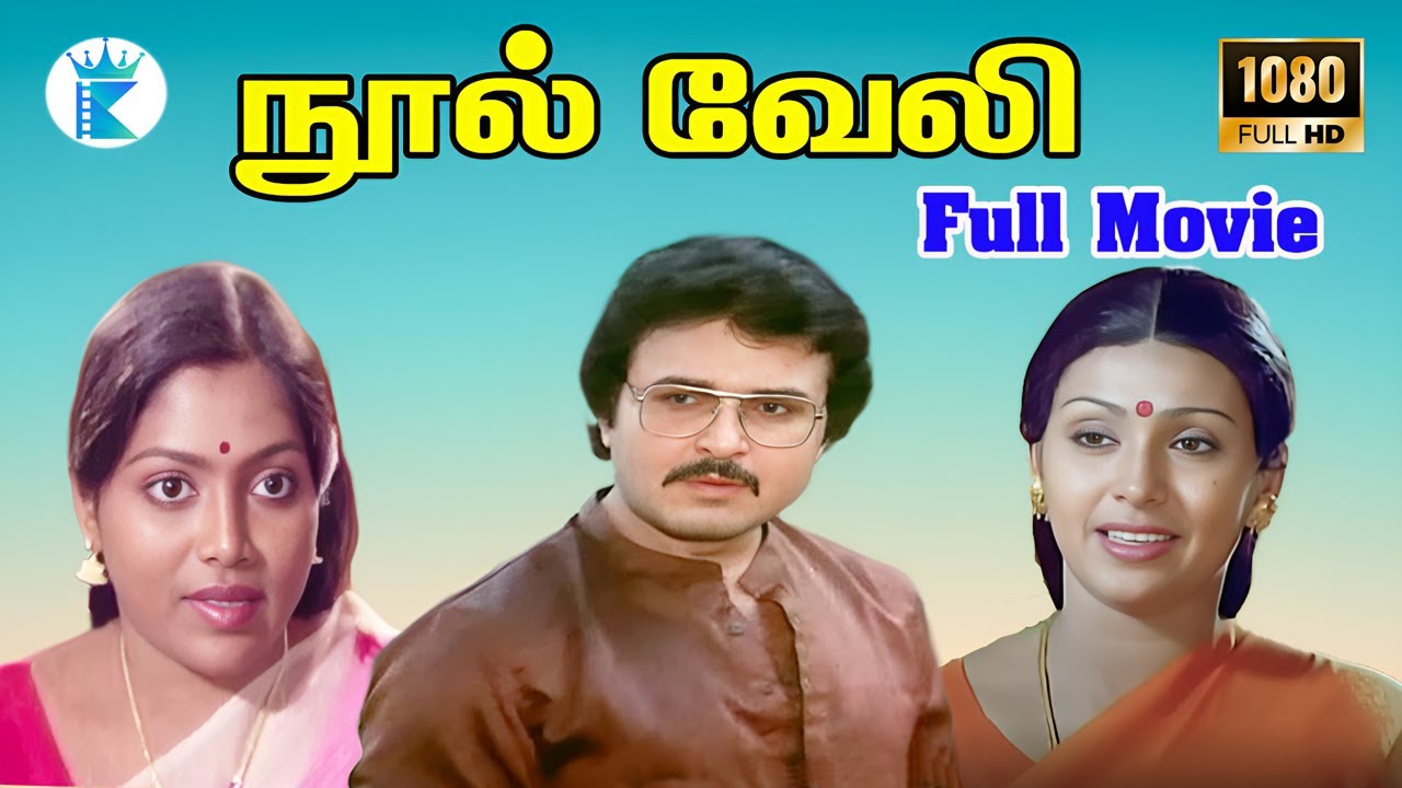 Balachander In -Nool Veli-Sritha,Sarathbabu,Sujatha,Mega Hit Tamil Full ...