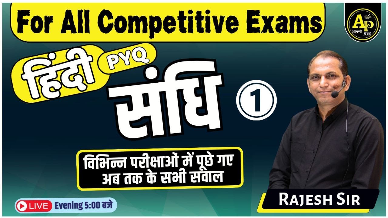 संधि (Part-1) | Hindi Grammar | SSC GD, SI,ASI, REET, Patwari,BSTC ...