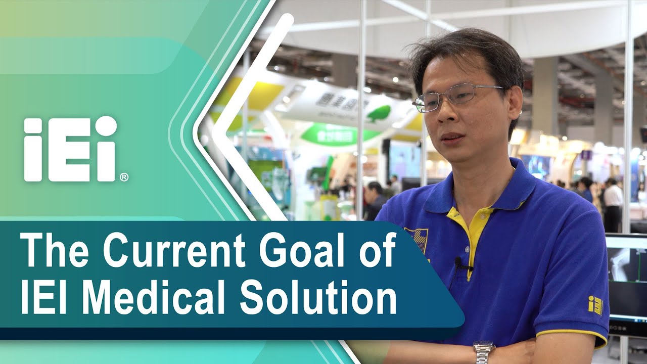 IEI智慧醫療領域現階段目標｜專訪系列（Current goal of IEI medical solution｜Exclusive ...