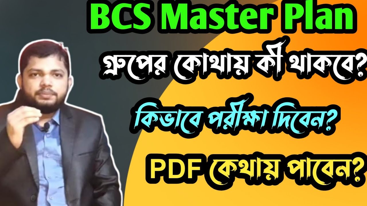 কিভাবে সিক্রেট গ্রুপে সব সাজানো থাকে?BCS Master Plan 9th Batch Guideline - YouTube
