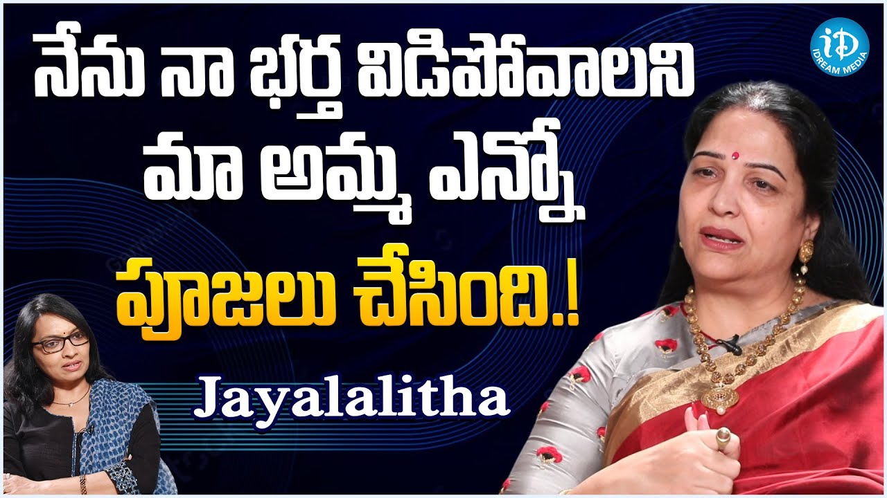 Tollywood Actress Jayalalitha About Her Mother | Actress Jayalalitha ...