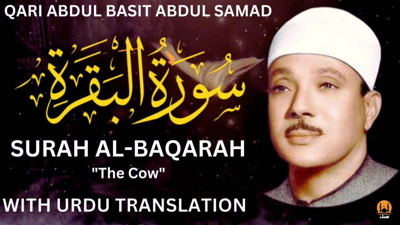 সূরা আল বাকারা Surah Baqarah( سورة البقرة )Best Reaction Quran Tilawat ...