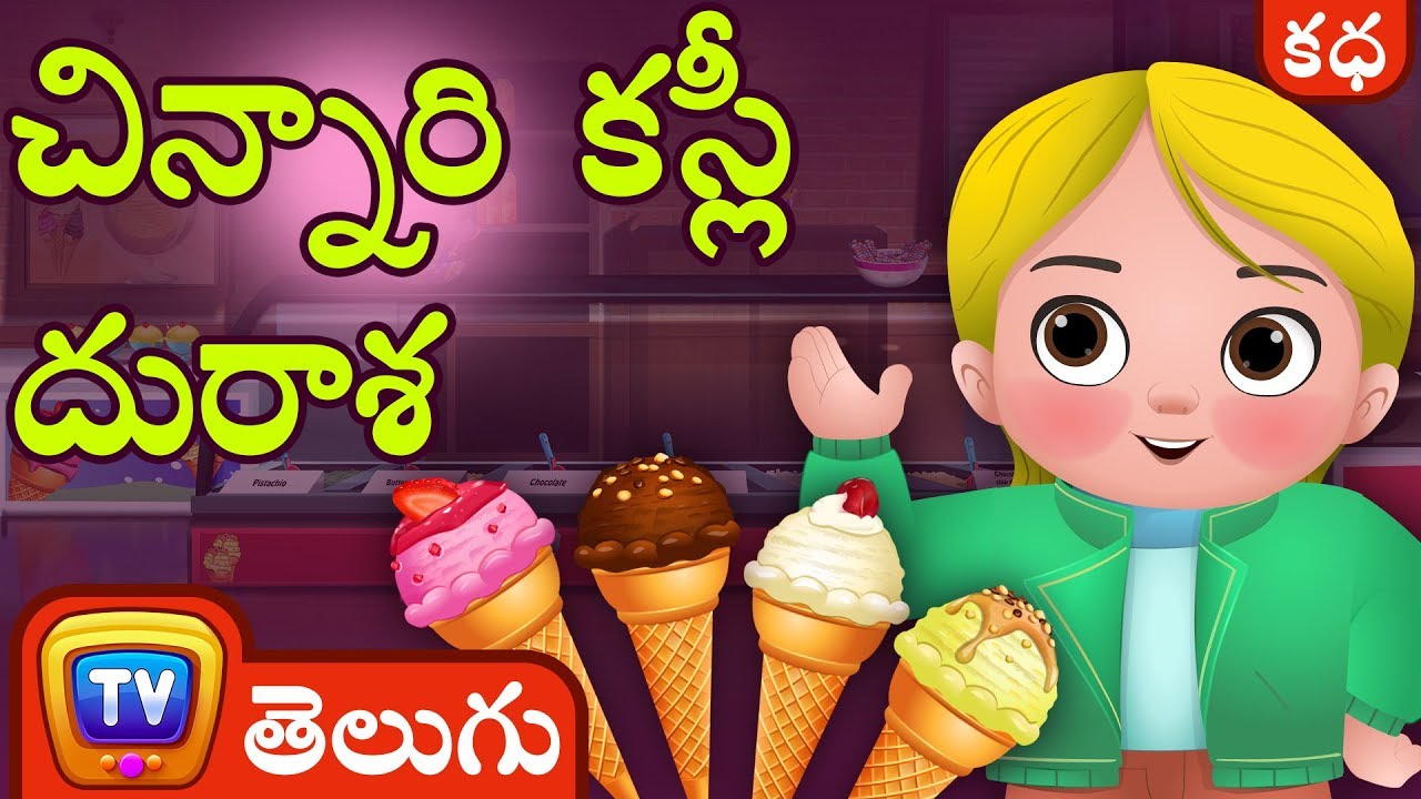 చిన్నారి కస్లీ దురాశ (Greedy Little Cussly) - Telugu Kathalu | ChuChu ...