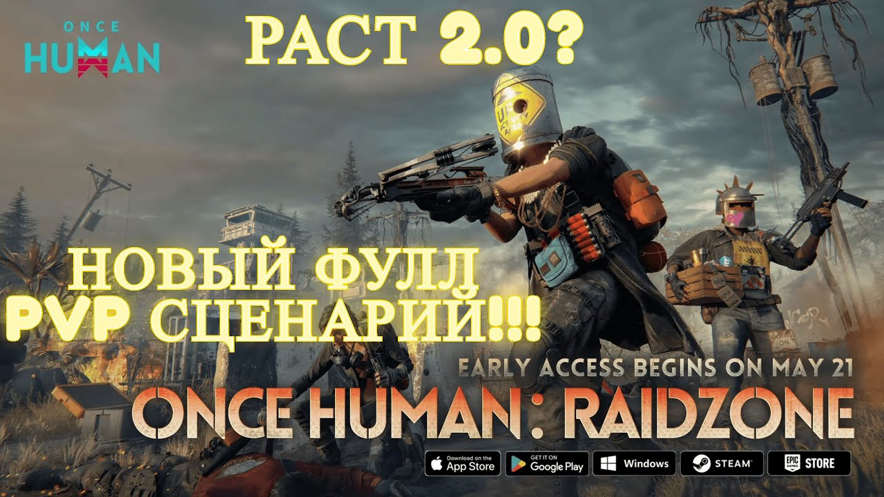 Rust 2.0? Once human Полный обзор на новый режим фулл PVP RaidZone без ...