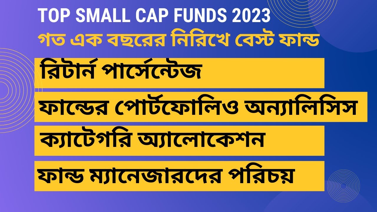 Best Small Cap Fund in 2023 | Mutual Fund Investment Fundamentals ...