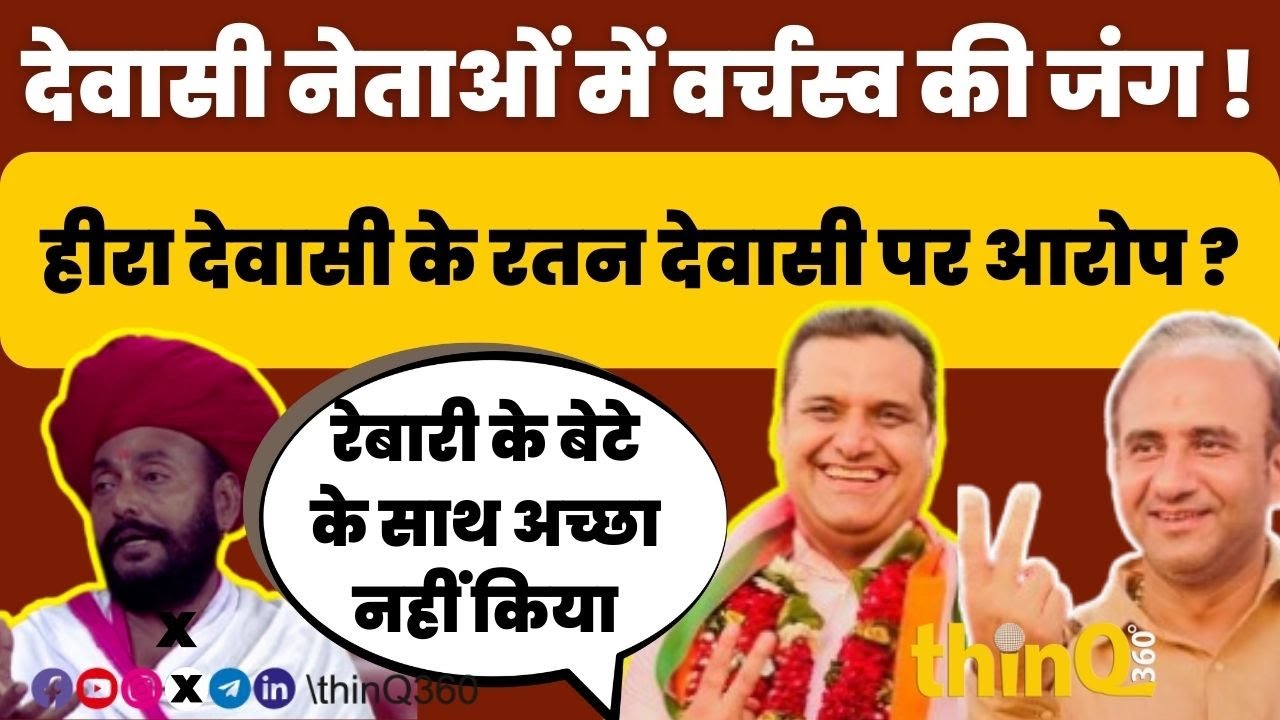 Ratan dewasi | Heera dewasi | otaram dewasi | हीरा देवासी | रतन देवासी ...