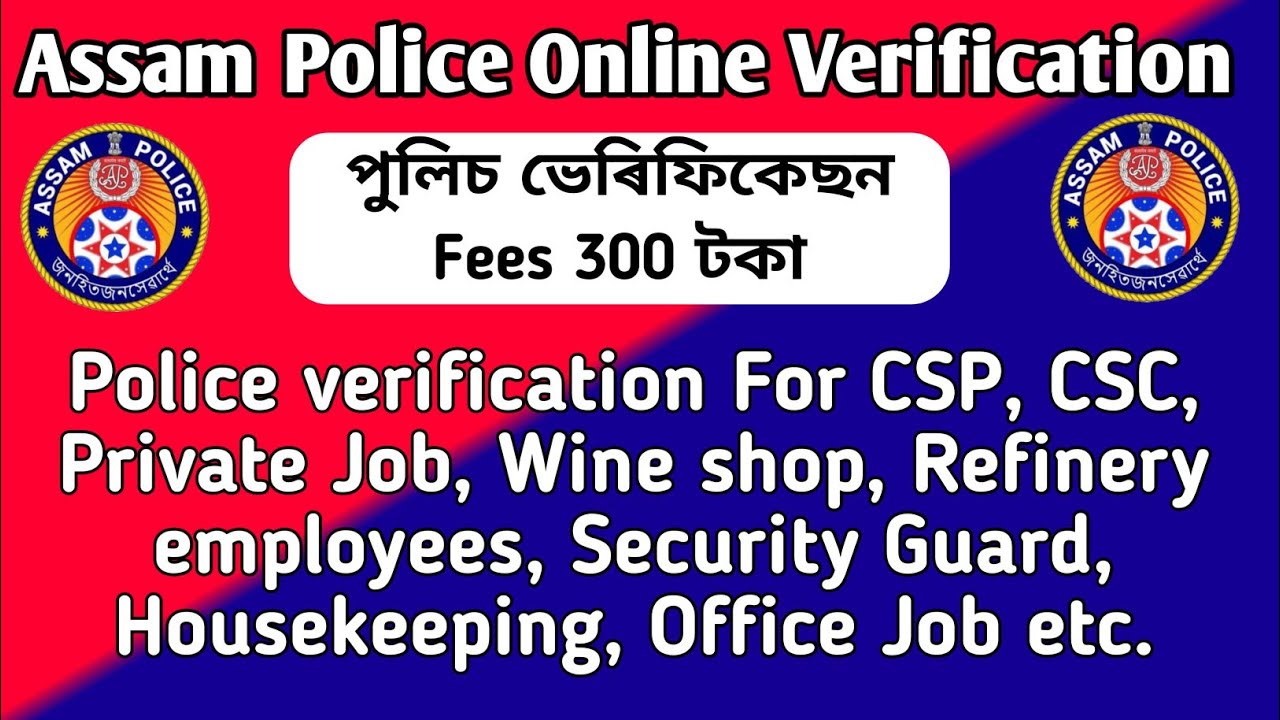 অসমত যিকোনো পুলিচ ভেৰিফিকেছন কেনেকৈ কৰিব। Assam police verification new ...