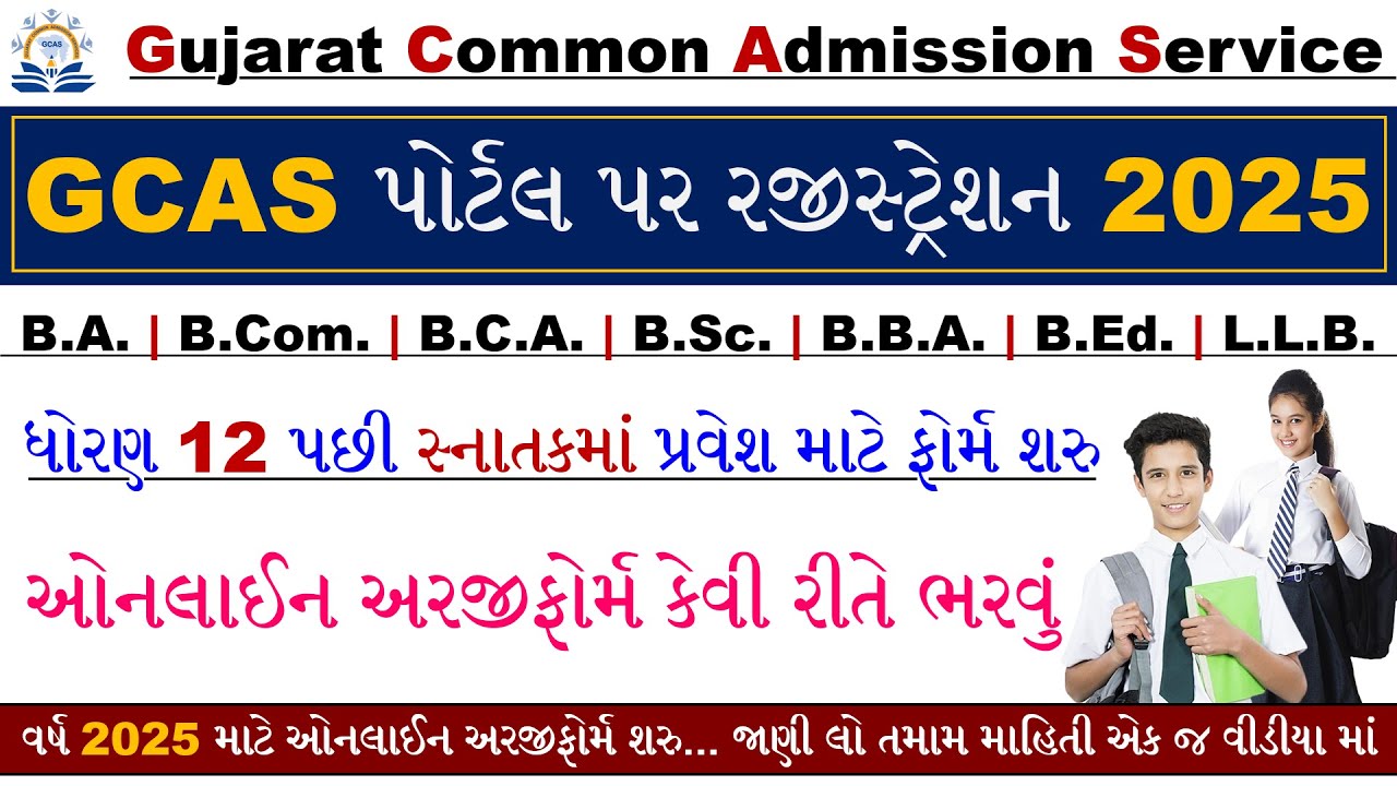 GCAS Registration Form 2025 | GCAS Form Fill up 2025 | GCAS Admission ...