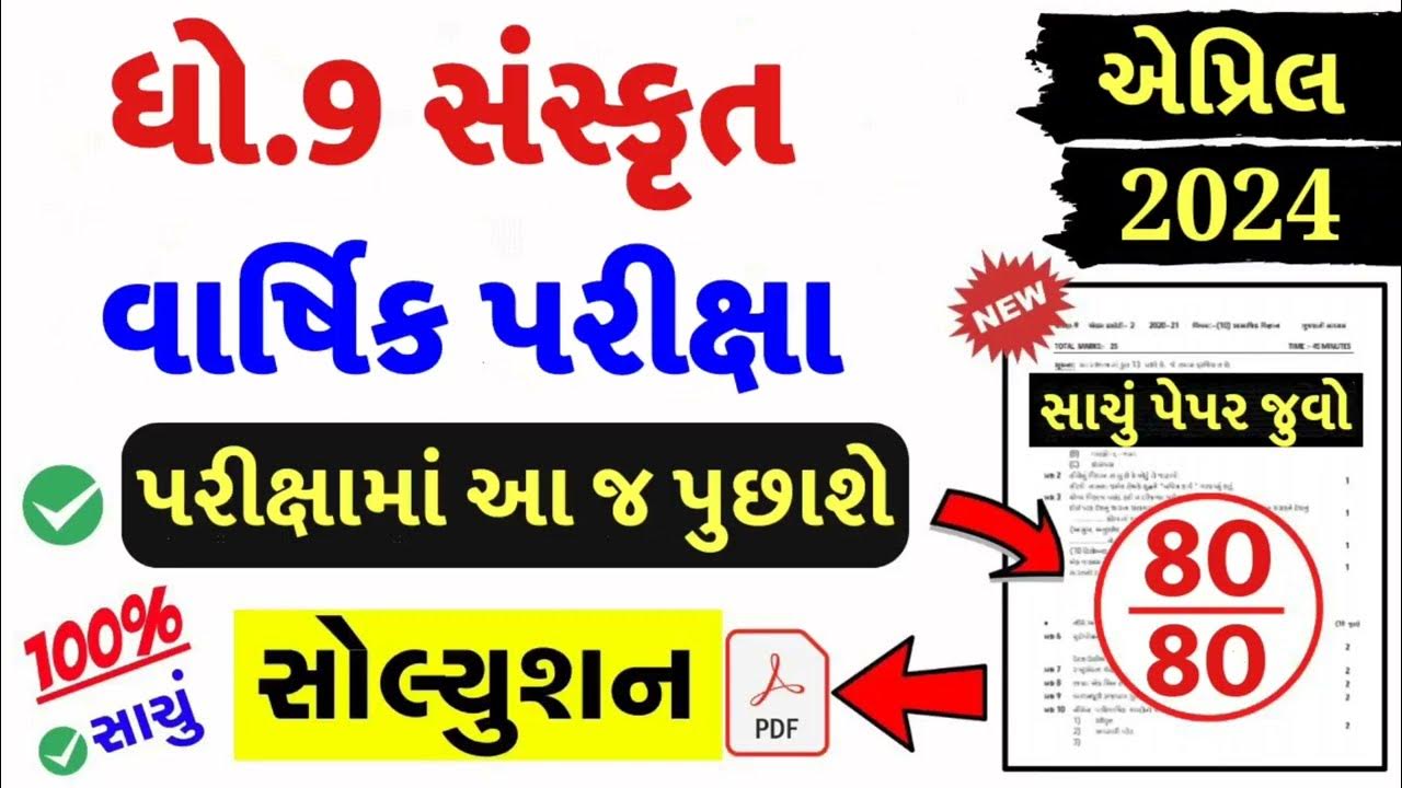 Std 9 sanskrit paper solution 2024 80 marks, sanskrit paper solution 2024 std 9, Varshik ...