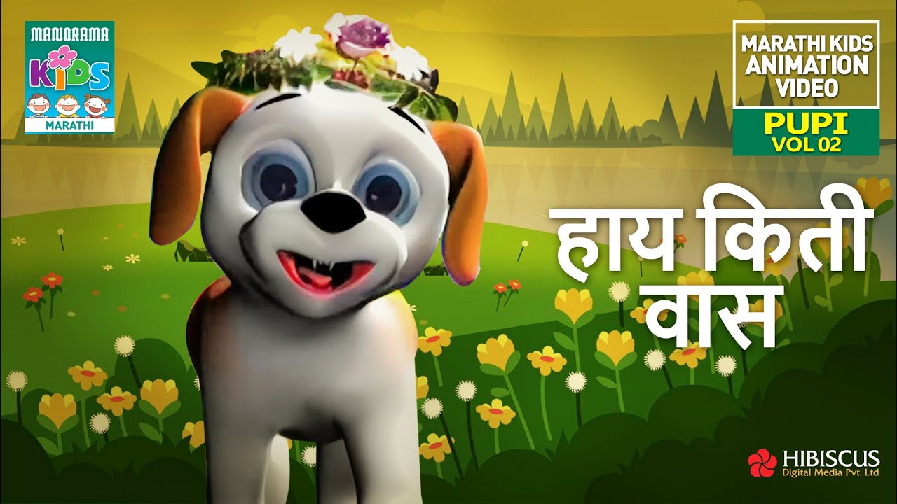 हाय किती वास | Pupi Vol 02 | Marathi Kids Animation - YouTube