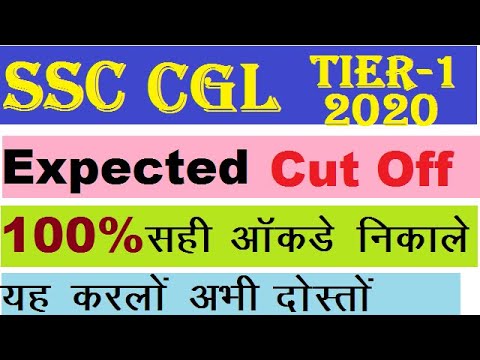 ssc cgl cut off || ssc cgl tier 1 expected cut off 2020 || cgl cut off ...