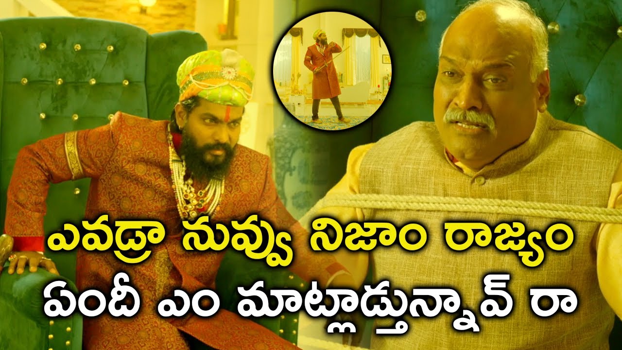 ఎవడ్రా నువ్వు నిజాం రాజ్యం ఏందీ ఎం | Mugguru Monagallu Telugu Movie ...