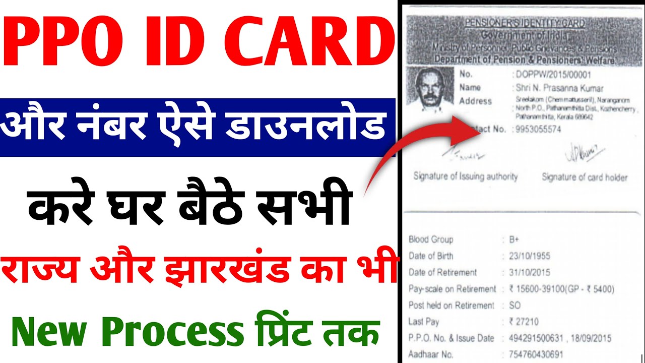PPO id Download Kaise Kare 2024 | pension payment order number kaise ...