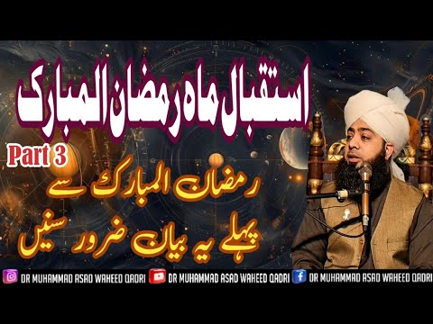 Istaqbaal E Ramadhan | Ramadhan Ul Mubarik | Bayan Part 3 | Dr Muhammad ...