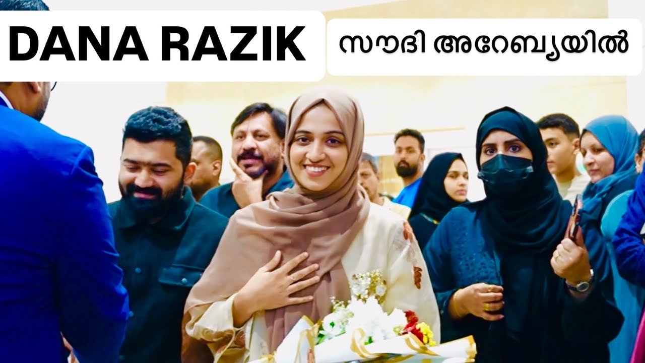 DANA RAZIK സൗദി അറേബ്യയിൽ, പ്രേക്ഷകരെ ആവേശം കൊള്ളിച്ച Superhit Eid ...
