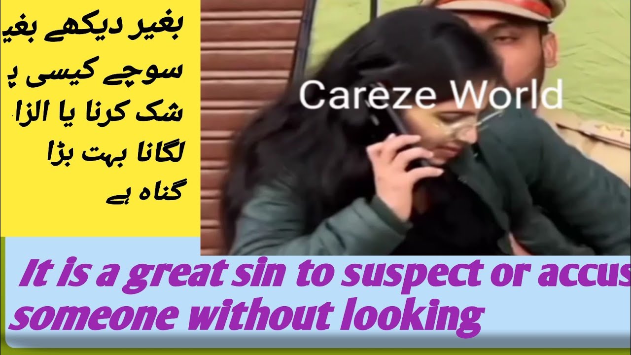 Short Movie |It is a GREAT Sin to SUSPECT or ACCUSE SOMEONE WITHOUT |شک ...
