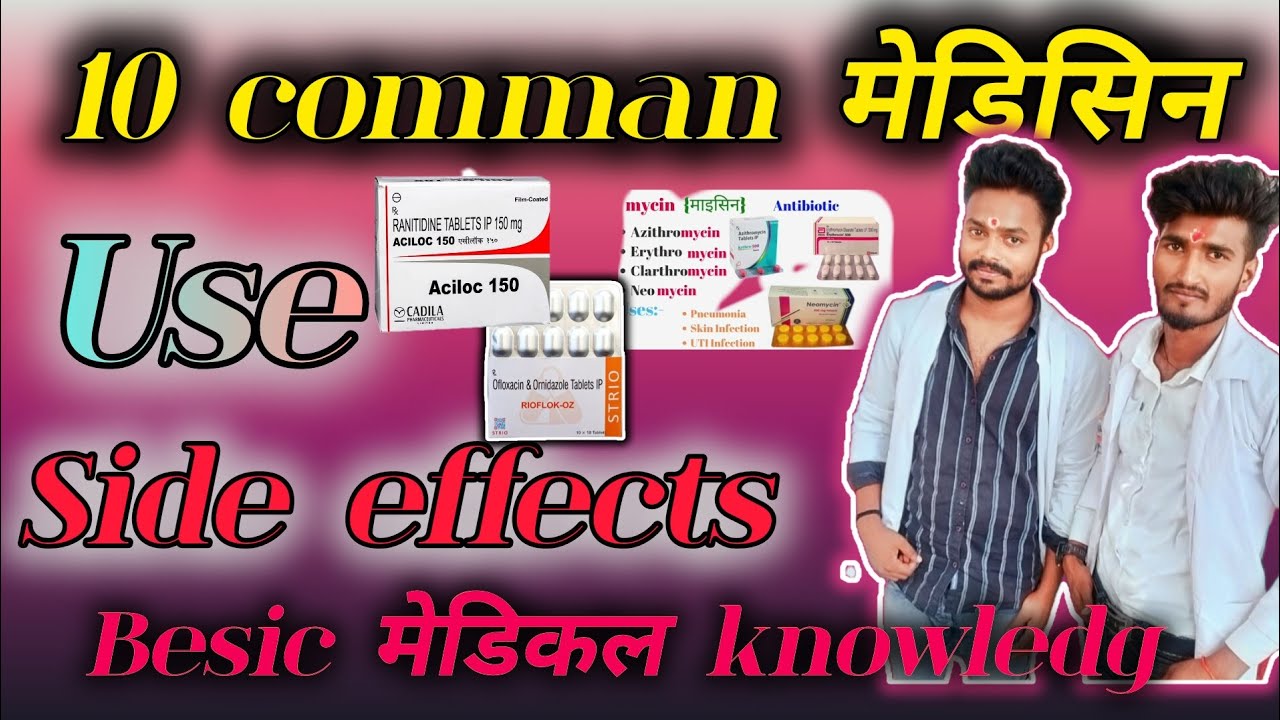 Common Medicines For General Medical Practice / Medicine Name and Uses ...