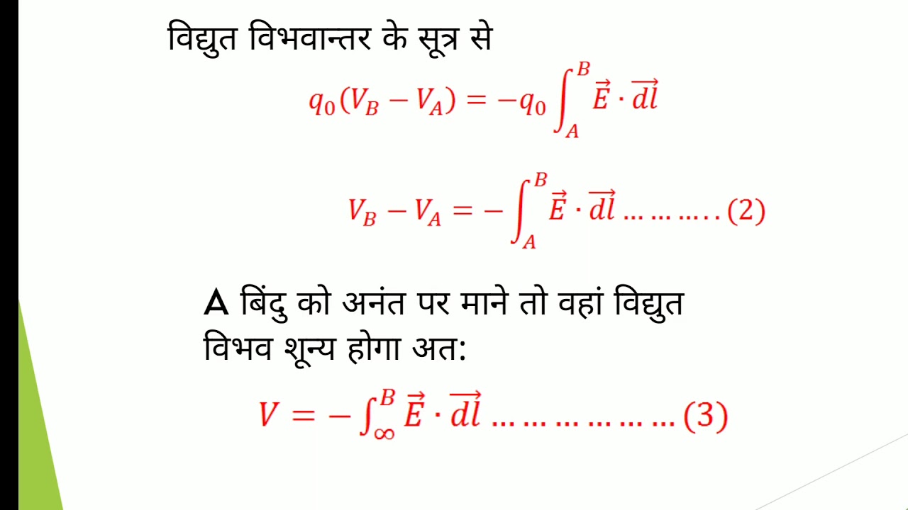 12 sci phy lesson 3 electric potential part 1 animation - YouTube
