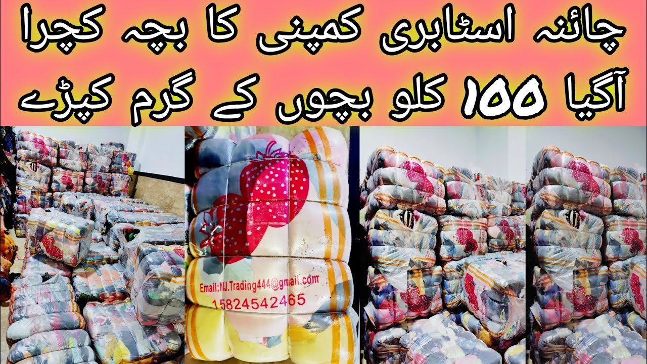 SherShah Kids Winter Clothes | Bacha Kachra | Strawberry Company ...