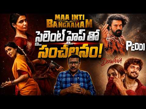 Samantha Maa Inti Bangaaram vs Deewana vs Ram Charan PEDDI Monday Test Tollywood Buzz Analysis |Mr B