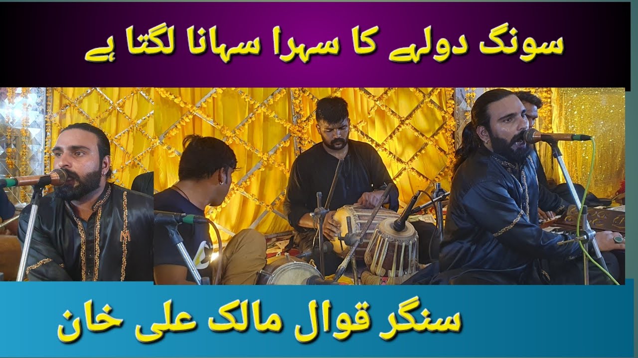 dulhe ka sahra singer maalik ali khan new nomi sound 03006054606 - YouTube