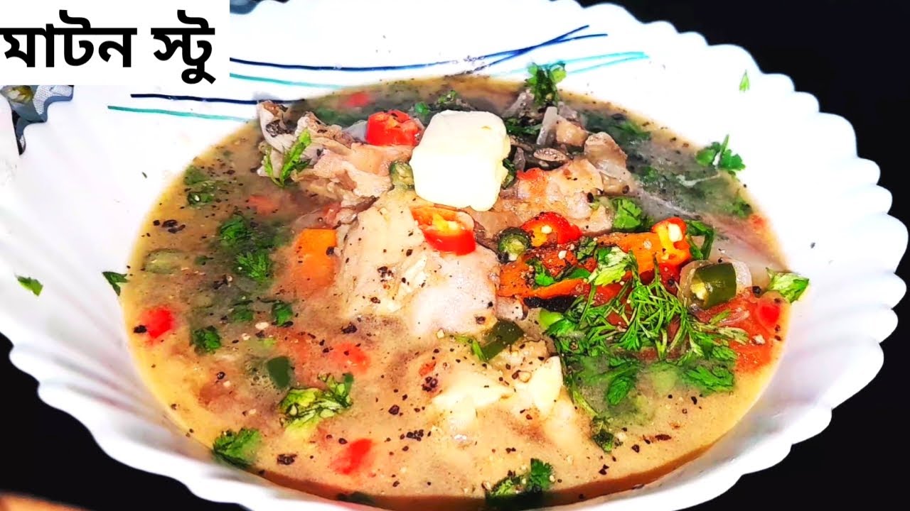 মাটন স্টু | Mutton stew in Bengali | Aum Kitchen || - YouTube