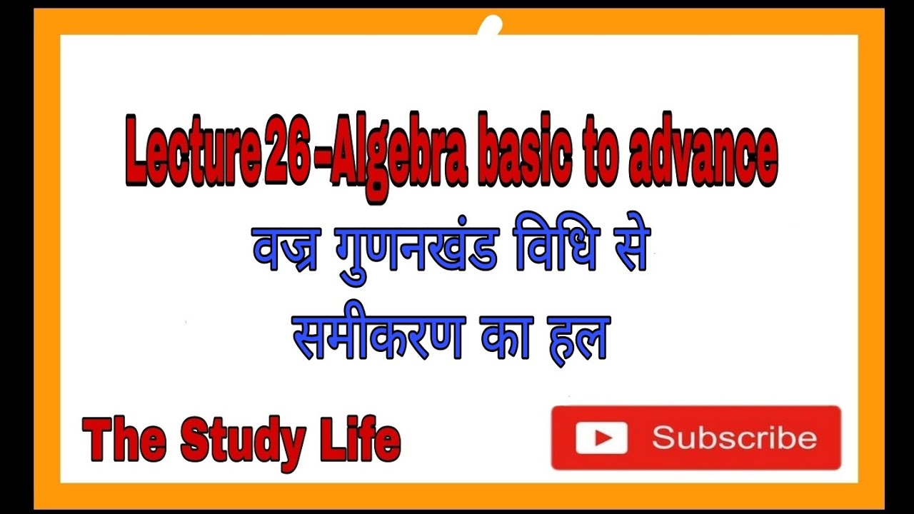 Algebra basic to advance Part 26। Algebra for all competitive exams and class 6/7/8/9/10 ...