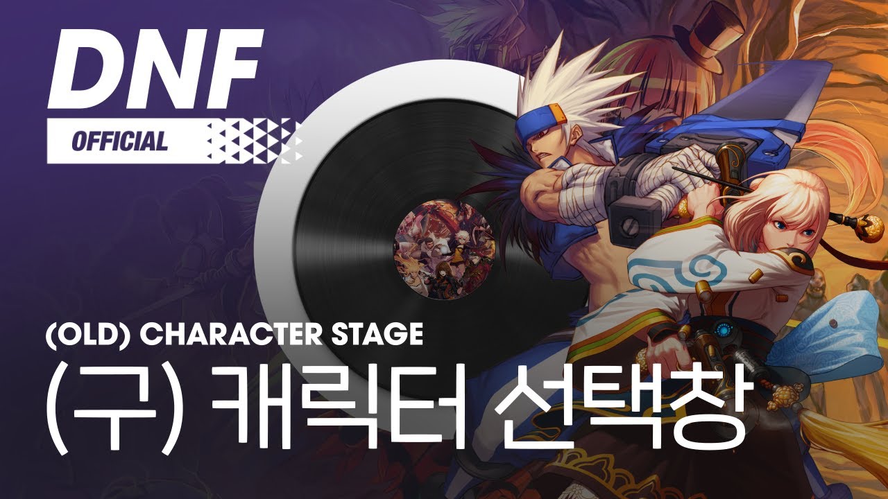 [DNF] (구) 캐릭터 선택창 / (Old) Character Stage 던파BGM - YouTube
