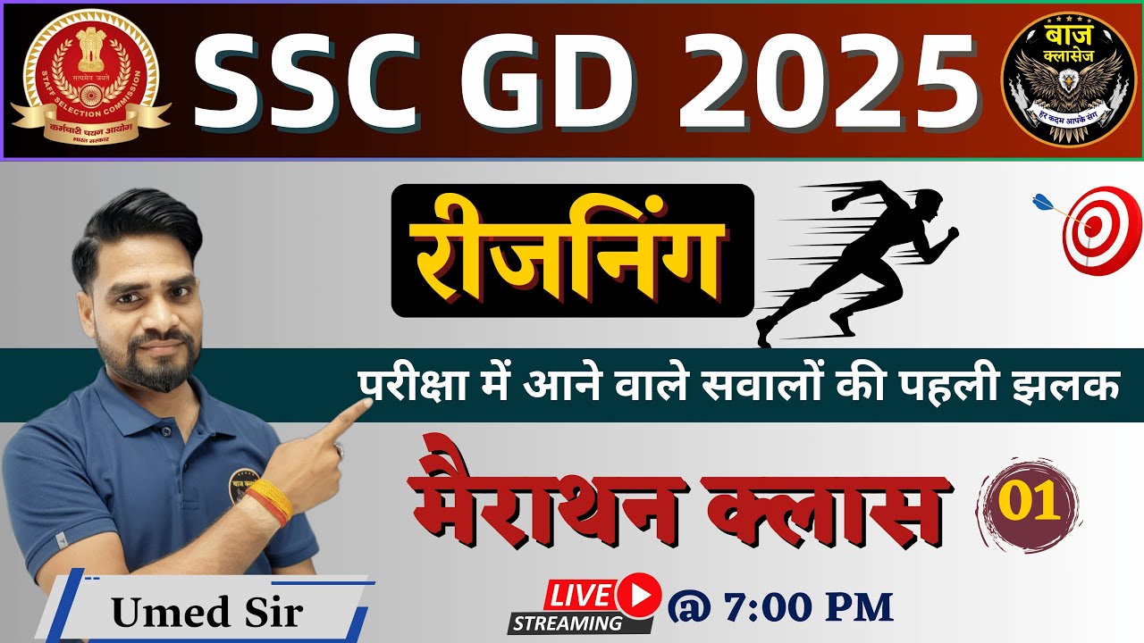 SSC GD Reasoning mairathan class || SSC GD 2025 reasoning || Umed sir ...