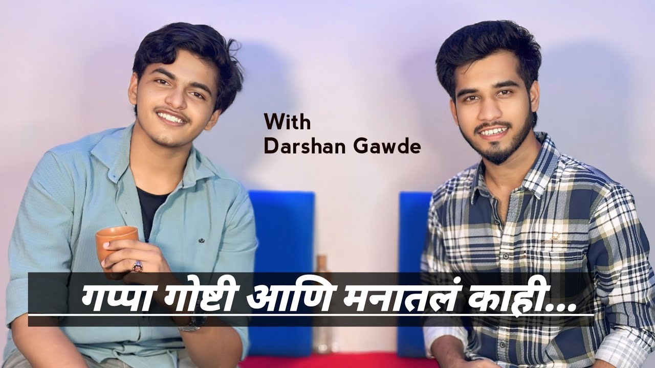 गप्पा - गोष्टी आणि मनातलं काही सोबत Darshan Gawde | Marathi Podcast ...