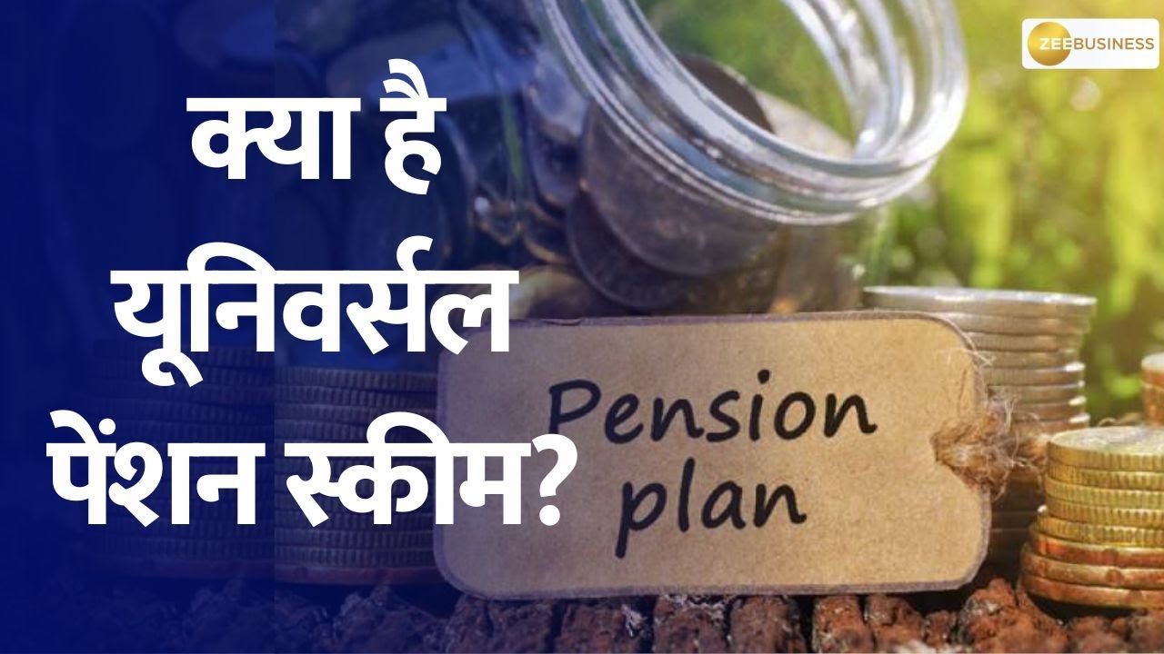 Universal Pension Scheme: Relief for Self-Employed & Workers! - YouTube