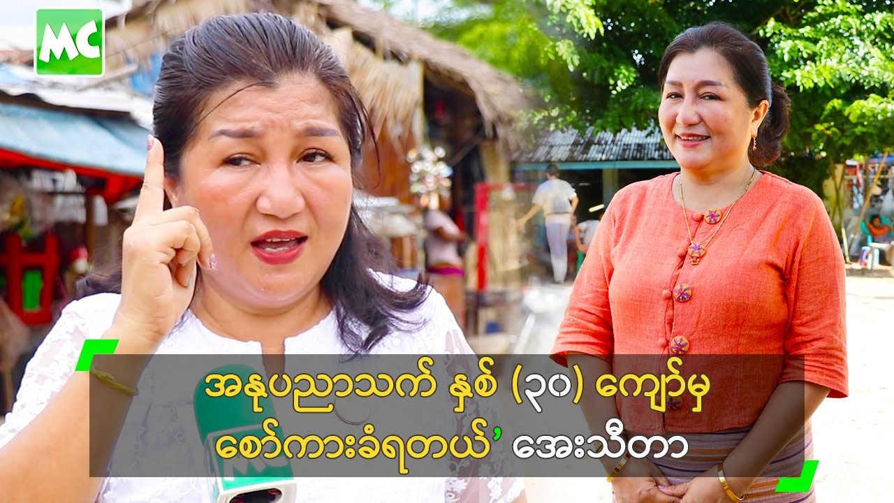 အနုပညာသက် နှစ် ၃၀ ကျော်မှ စော်ကားခံရတယ် အေးသီတာ Youtube