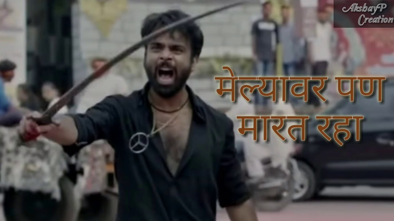 Mulshi Pattern Dialogues | Whatsapp Status 2018 - YouTube