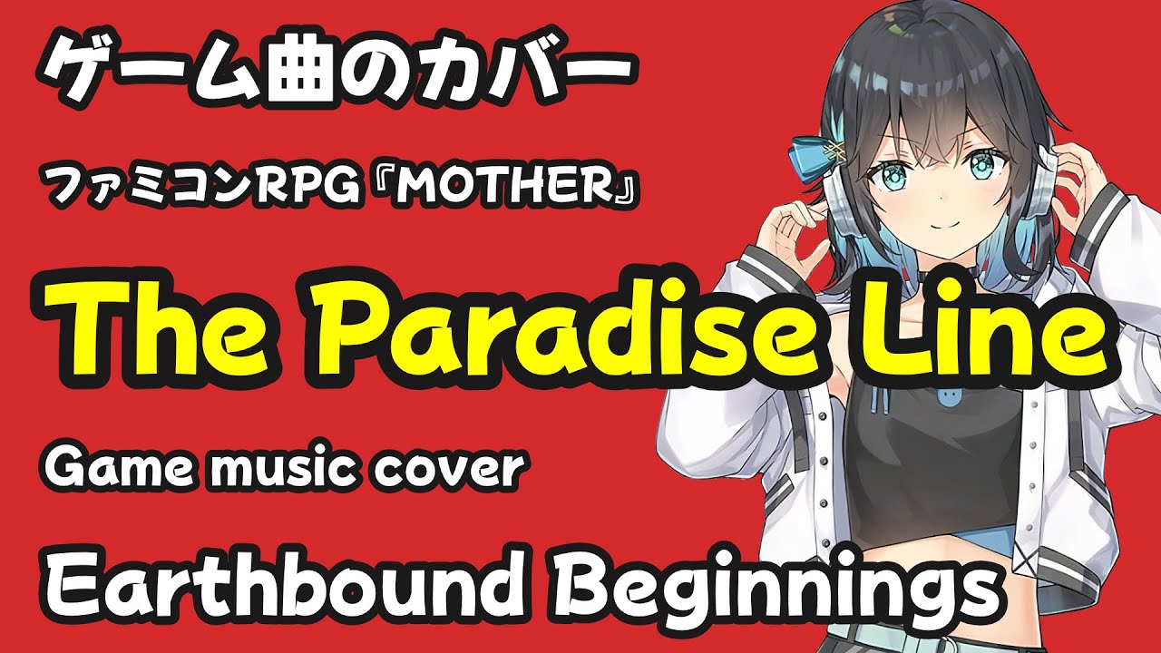 The Paradise Line / MOTHER / EarthBound Beginnings【Synthesizer V 宮舞モカ ...