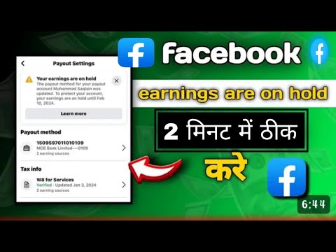 Your Earnings Are on hold || facebook payment hold || 2 मिनट में ...
