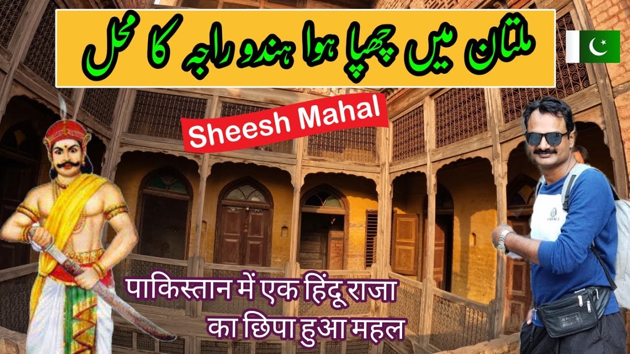 A Hidden Mahal of Hindu Raja in Multan | Sheesh Mahal Historical ...