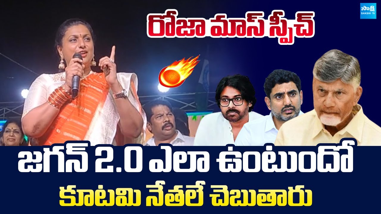 RK Roja Powerful Speech | RK Roja Mass Warning to TDP Leaders ...