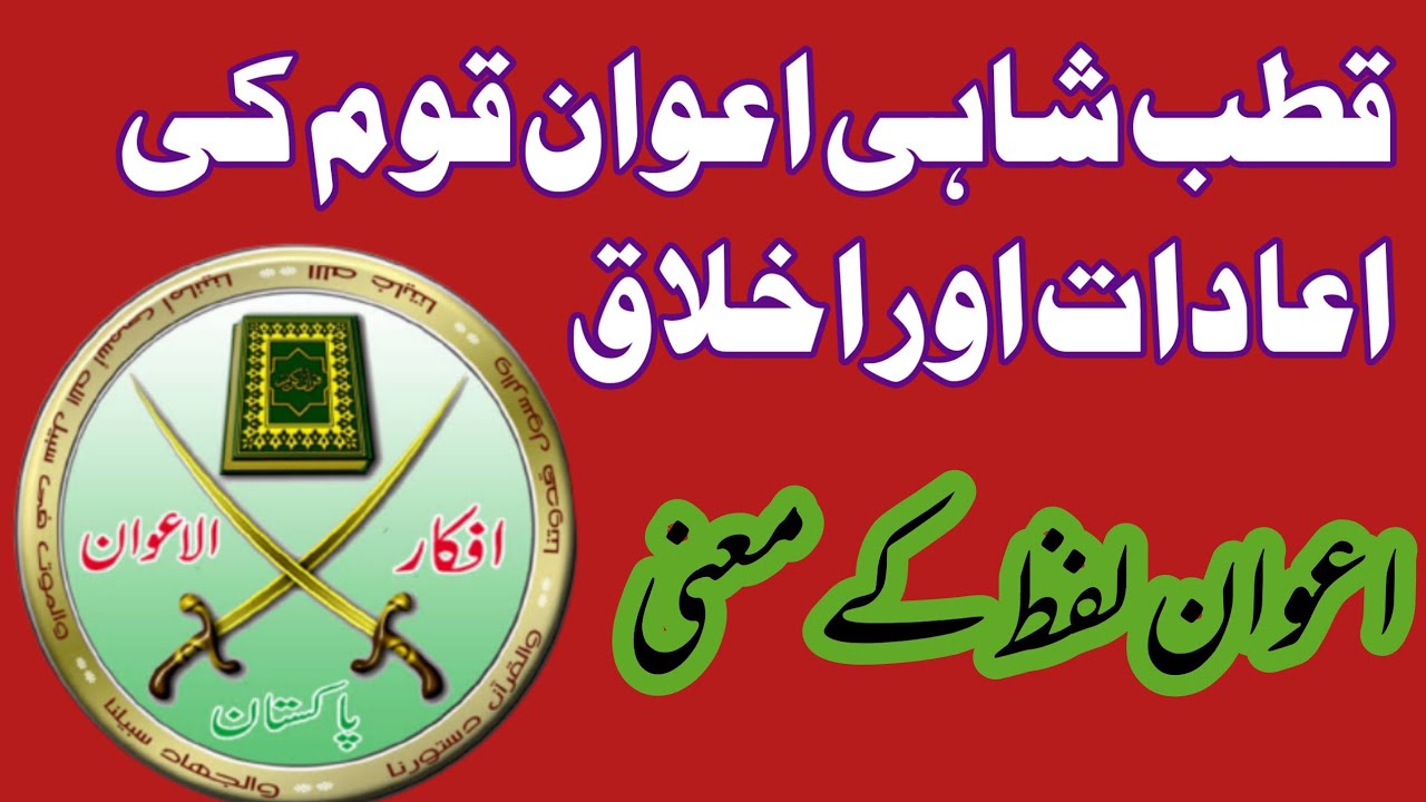 histry of awan cast ,awan qom ki tareekh - YouTube
