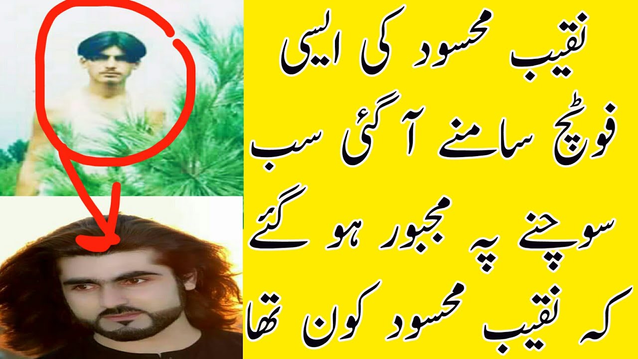 Naqib Ullah Mehsud leaked old Fotage - YouTube