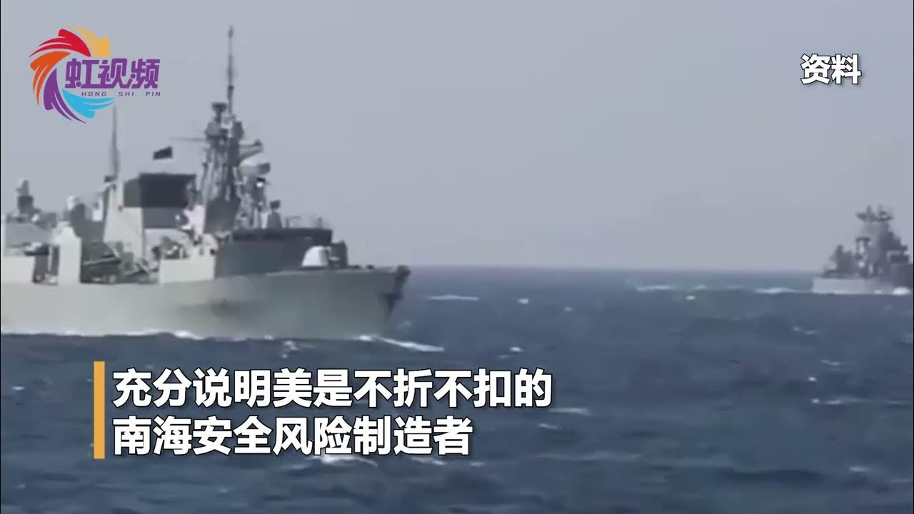 美舰擅闯中国南沙岛礁邻近海域 南部战区发声! Youtube