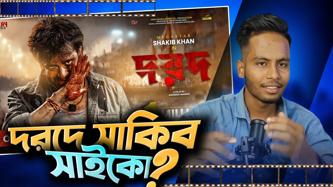 Darad Teaser Review By Ks Kibria - YouTube